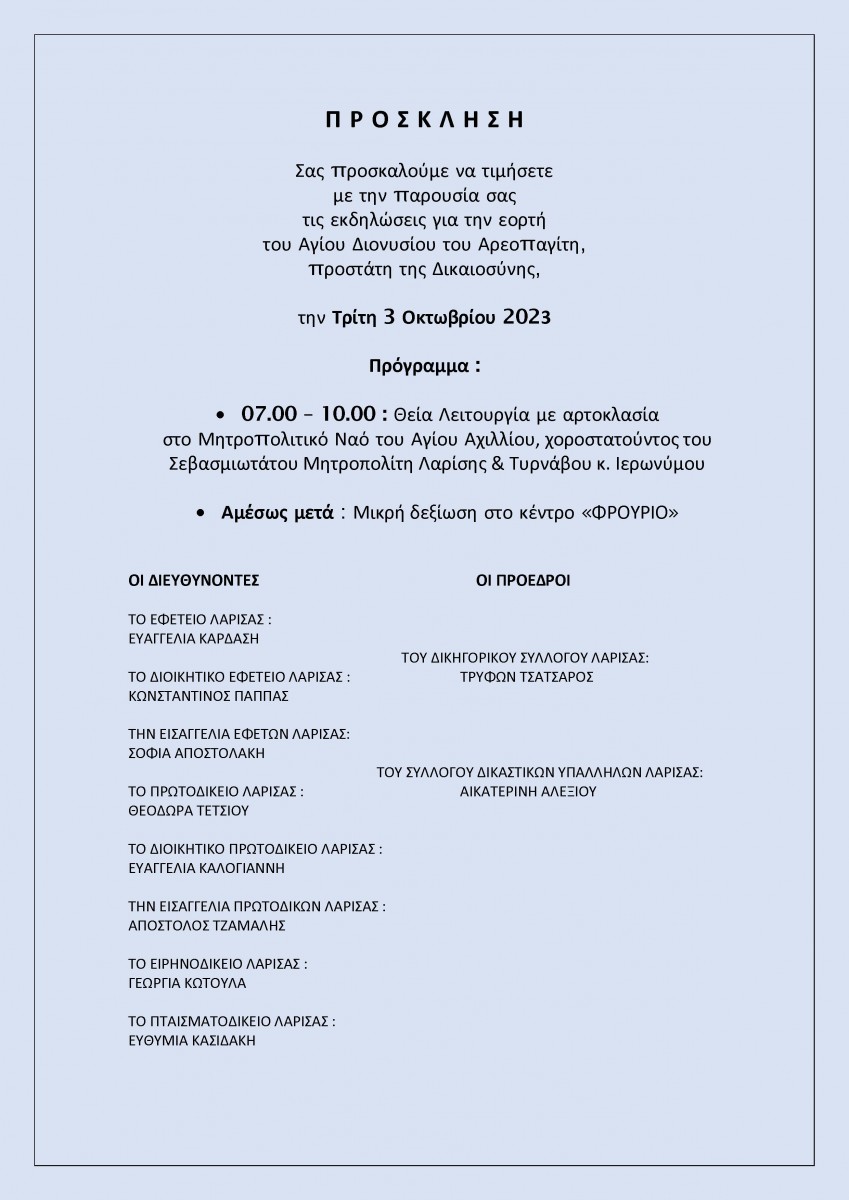 Πρόσκληση για συμμετοχή στις εκδηλώσεις για την εορτή του Αγίου ...